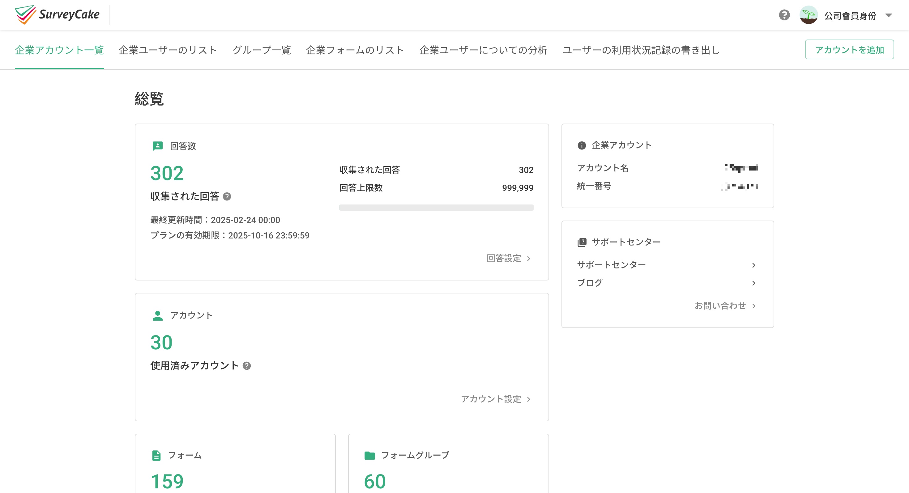 企業アカウント管理｜SurveyCake 支援中心
