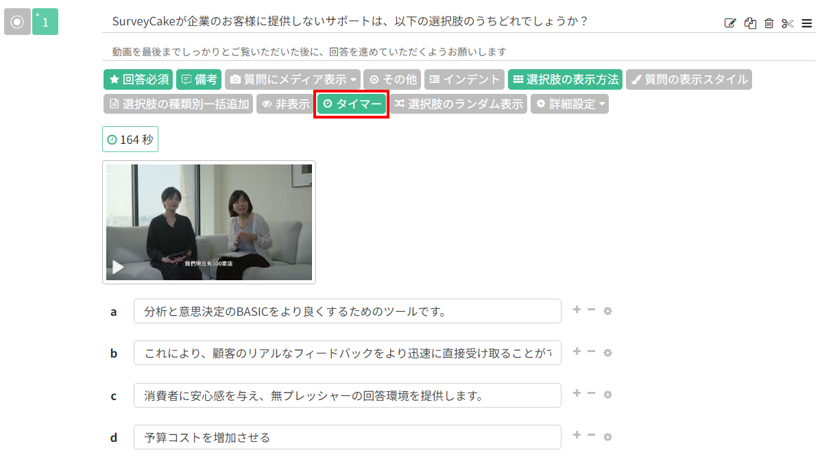 タイマー｜SurveyCake 支援中心