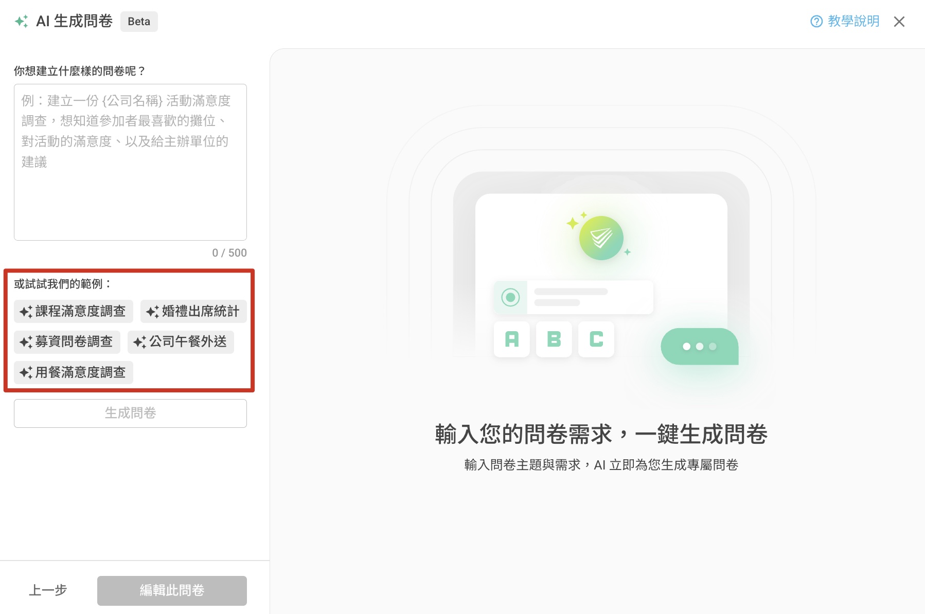 AI 生成問卷｜SurveyCake 支援中心