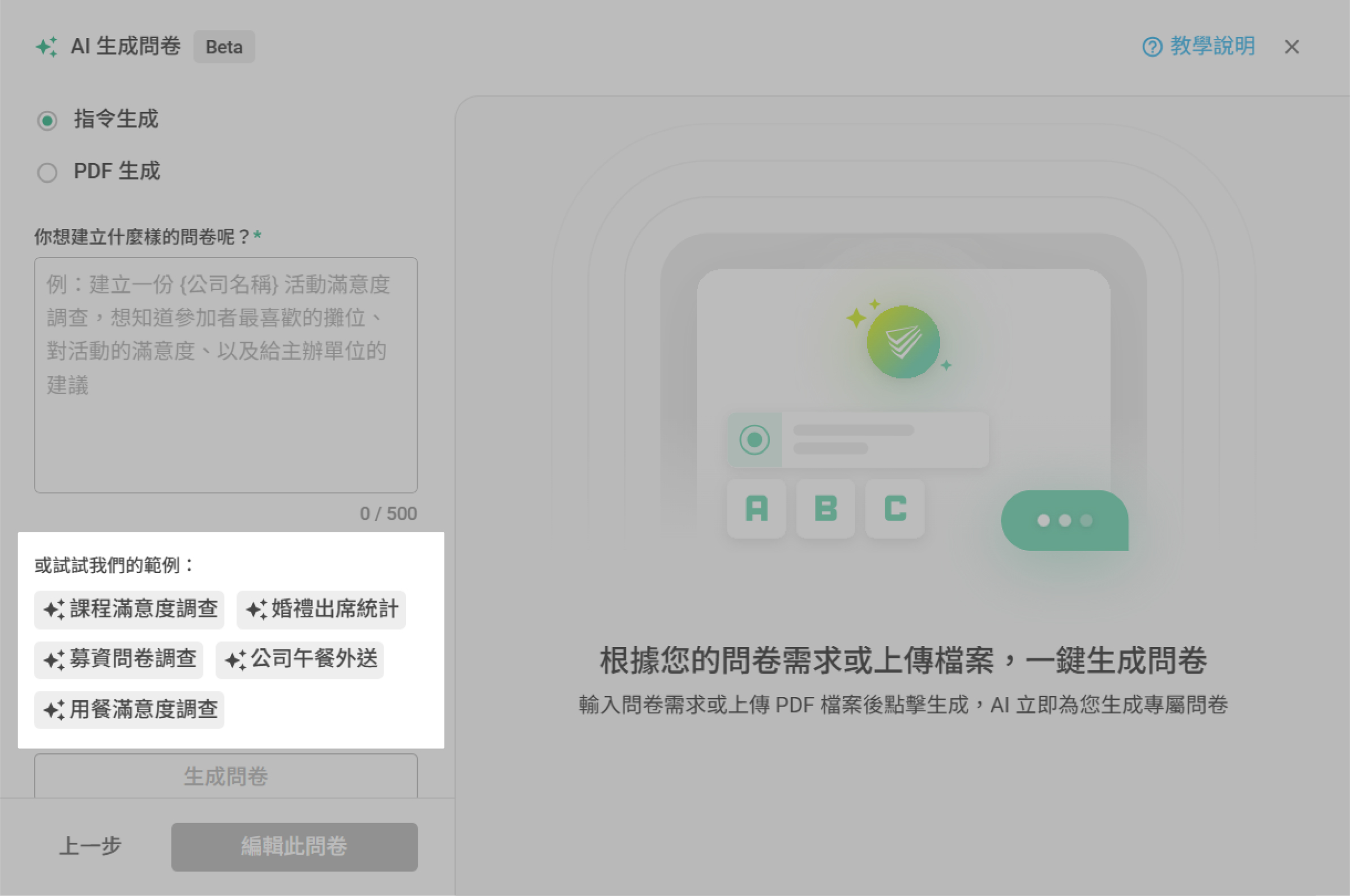 AI 生成問卷｜SurveyCake 支援中心