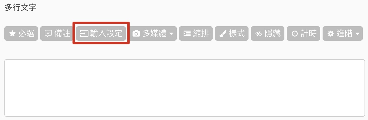 多行文字｜SurveyCake 支援中心
