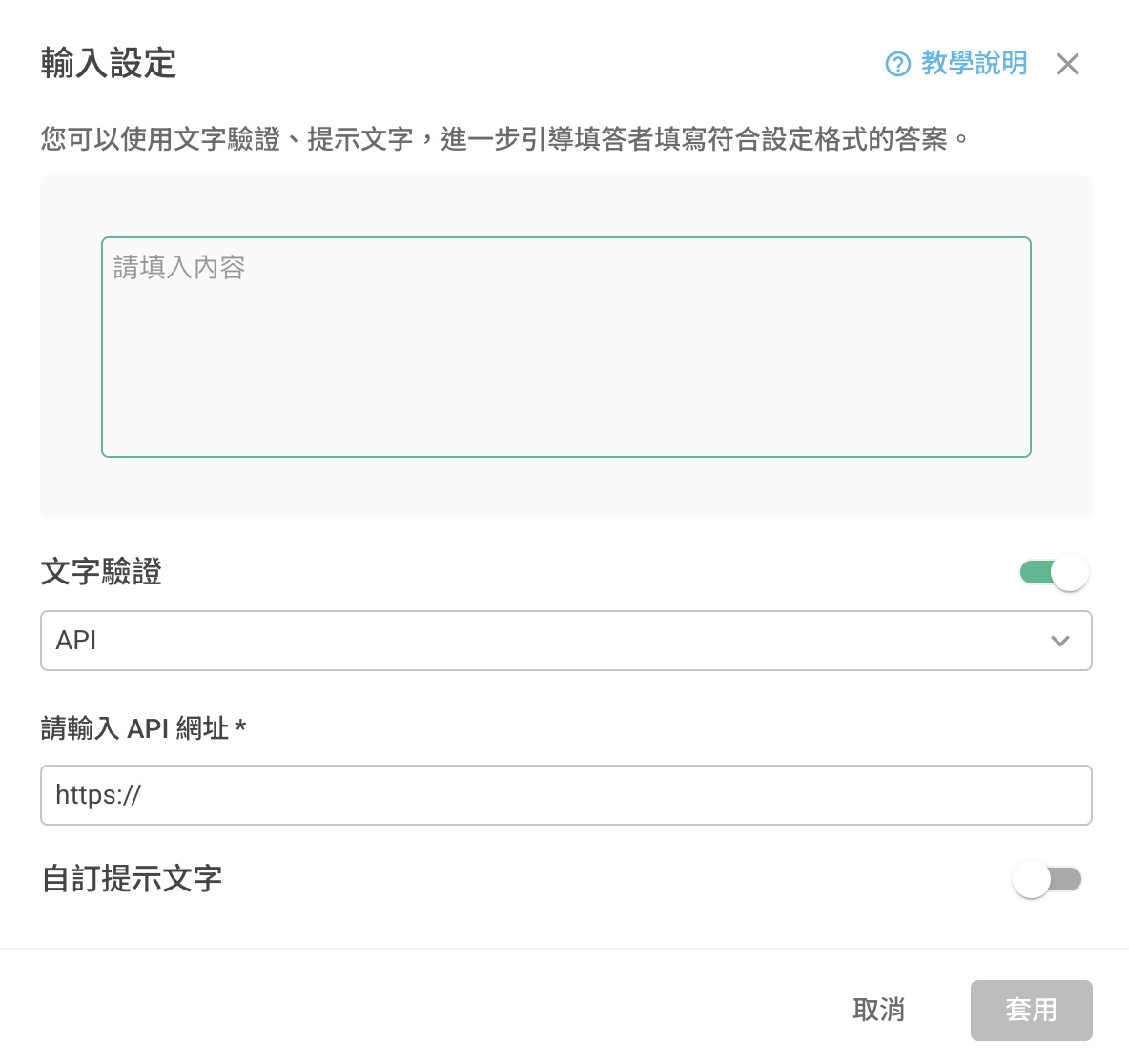 多行文字｜SurveyCake 支援中心