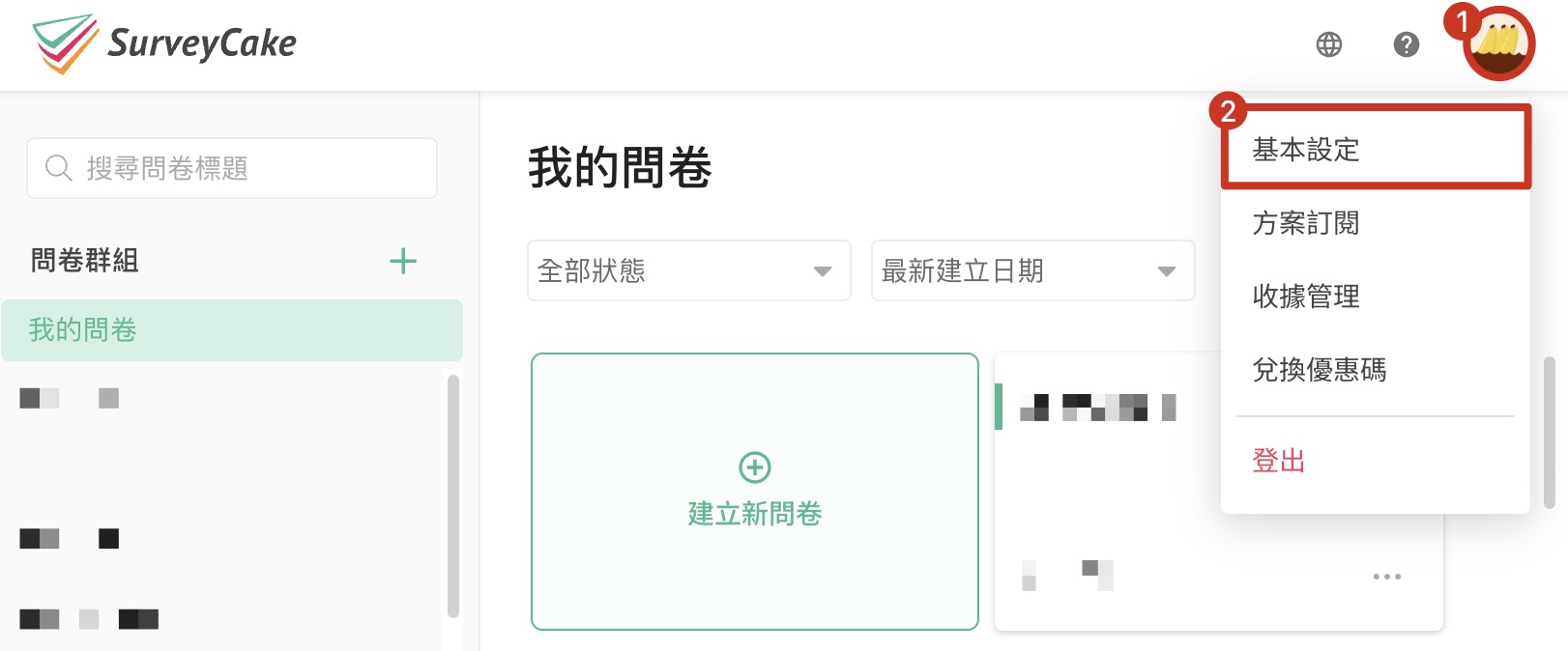 基本設定｜SurveyCake 支援中心
