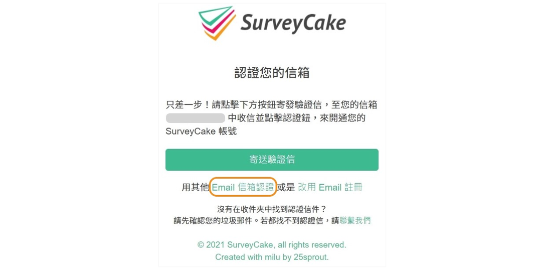 更換帳戶｜SurveyCake 支援中心