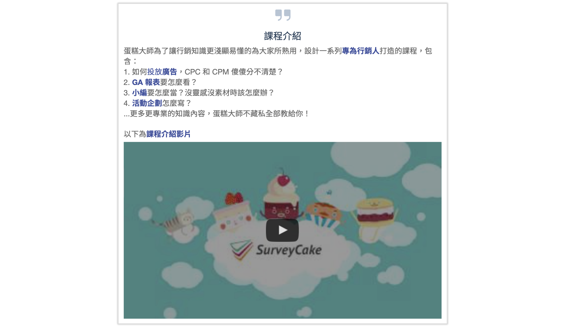 多媒體｜SurveyCake 支援中心