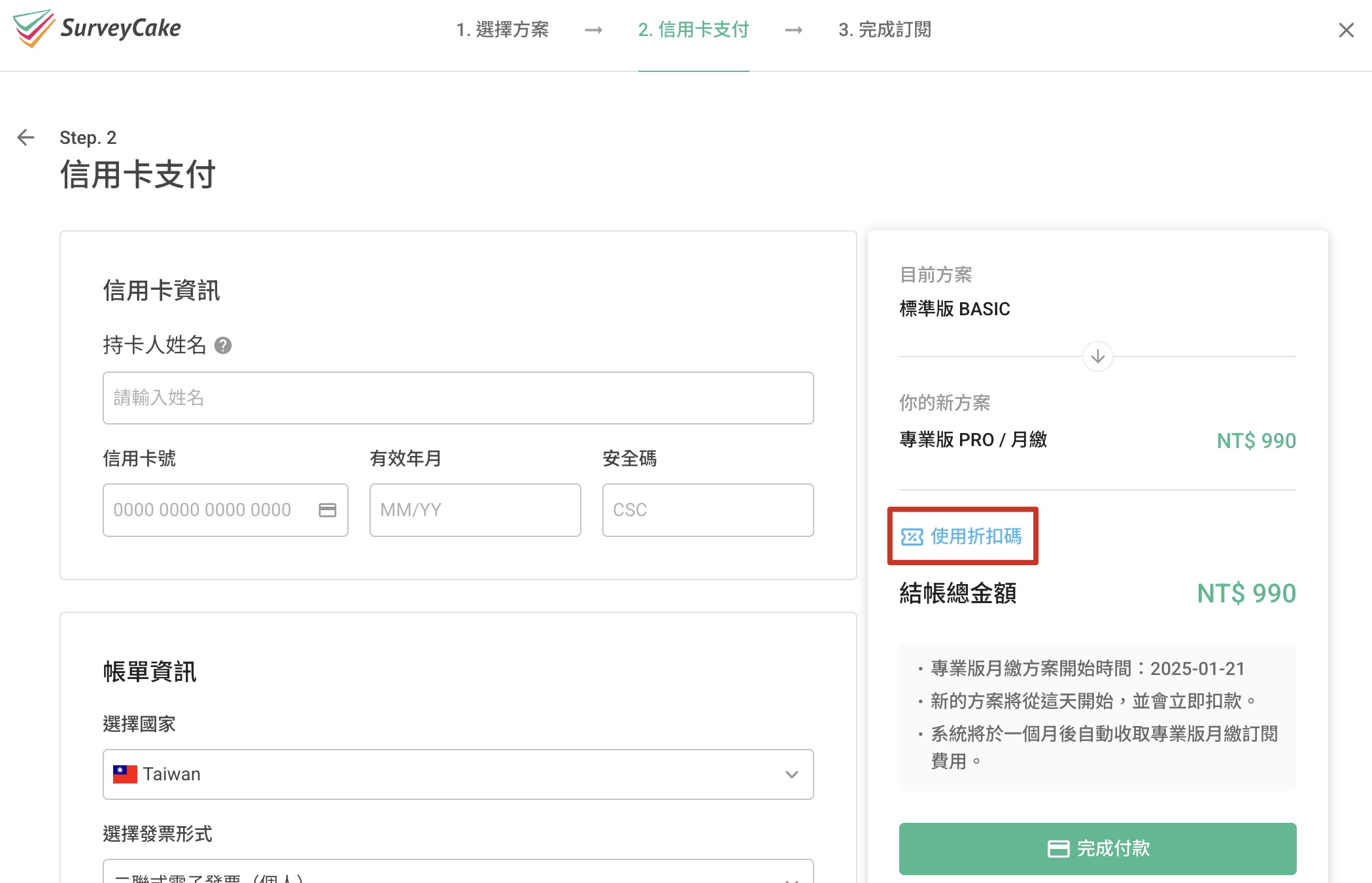 優惠代碼｜SurveyCake 支援中心