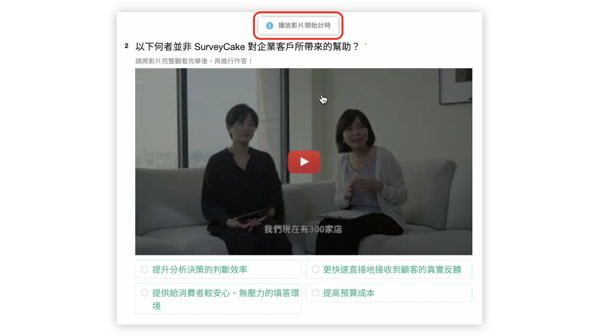 計時｜SurveyCake 支援中心