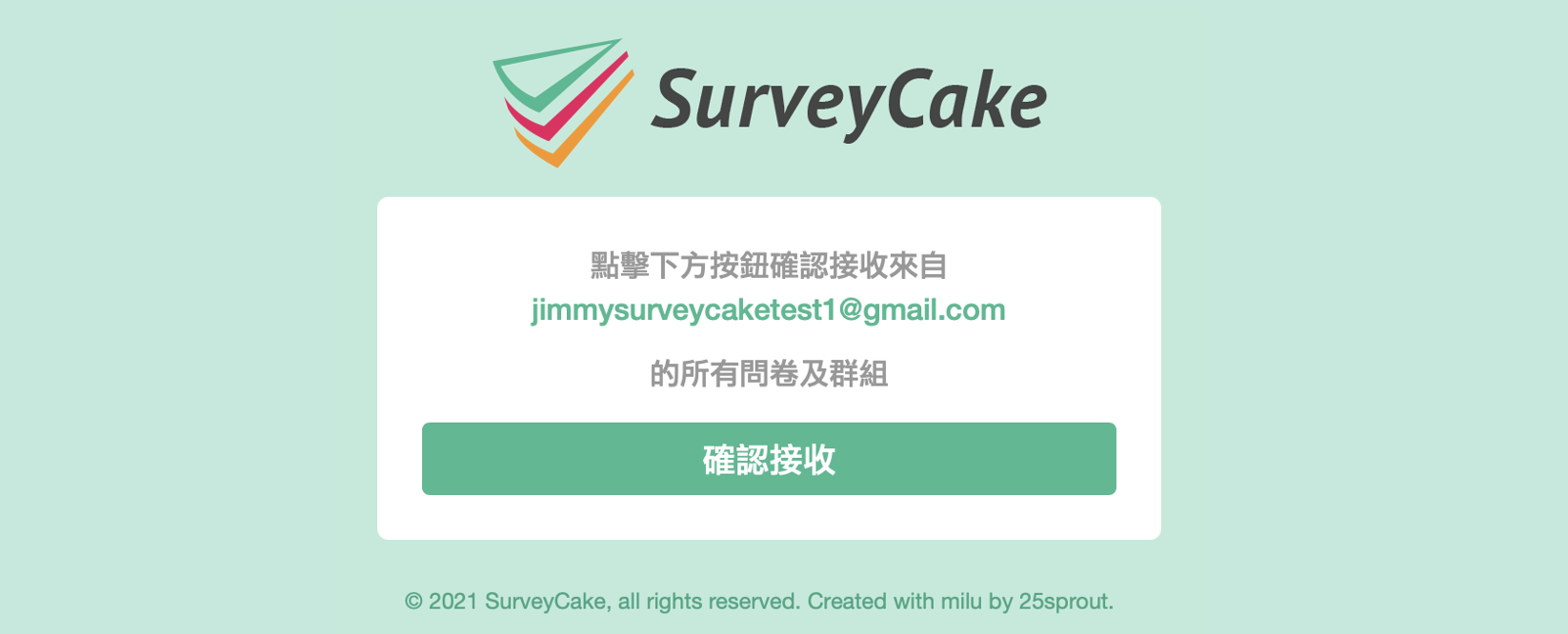 轉移所有問卷及群組｜SurveyCake 支援中心