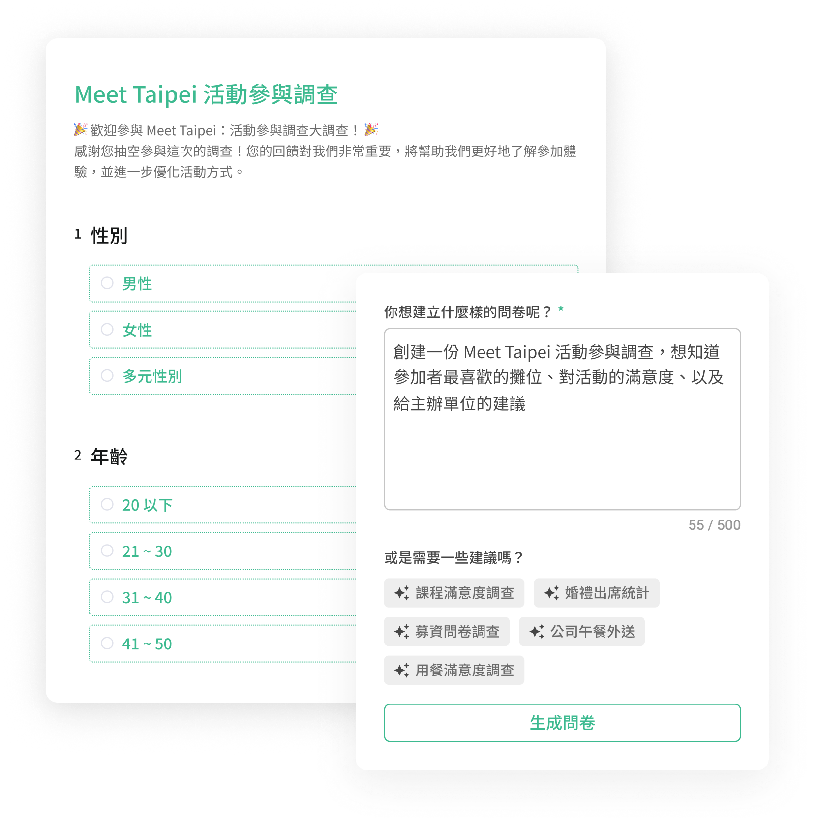 AI 生成問卷｜SurveyCake 解決方案